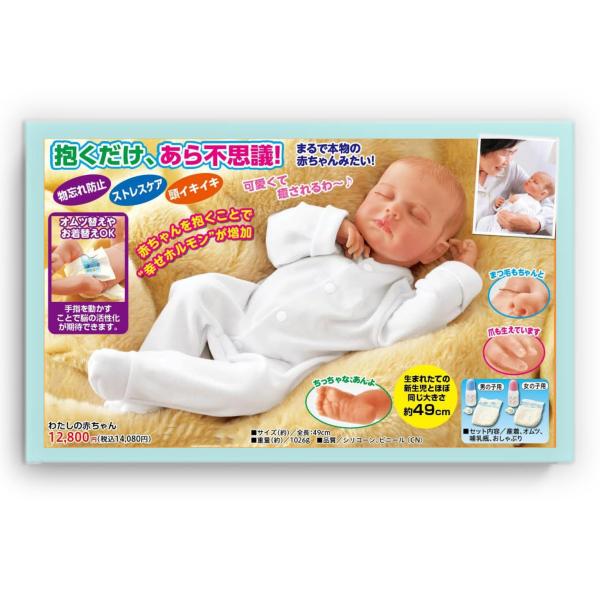 【商品概要】商品サイズ赤ちゃん：約 背丈 49幅 20厚さ 12 cm 重量赤ちゃん：約 1,030 g　セット内容：赤ちゃん・哺乳瓶・産着・オムツ・おしゃぶり・出生証明書材質●赤ちゃん本体：塩化ビニール　 ●まつげ：ナイロン　 ●哺乳瓶：...