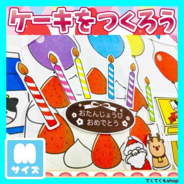 【商品概要】【特徴】国内製造、パネル布やフェルト等にくっつく不織布の絵パネル【内容】絵パネル（写真の通り）、シナリオ【作品詳細】お誕生日会やクリスマス会で使用できるパネルシアターです。グーチョキパーでなにつくろうに合わせるのでとても演じやす...