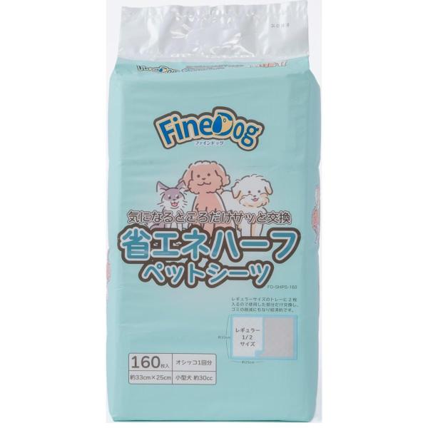【商品概要】気になるところだけサッと交換レギュラーサイズの半分の省エネサイズ使用した部分だけ交換し、ごみの削減効果【商品説明】【商品詳細】ブランド：常陸化工商品種別：ペット用品商品名：常陸化工 ペット用トイレシート 省エネハーフ 160枚入...