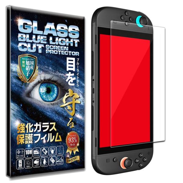 【商品概要】【対応機種及び仕様】Nintendo Switch2 / スイッチ2 用 ブルーライトカットガラスフィルム１枚セット。フィルムサイズ 高さ107.57mm x 幅195.00mm■ブルーライトカット率の高いガラス素材を使用。※4...
