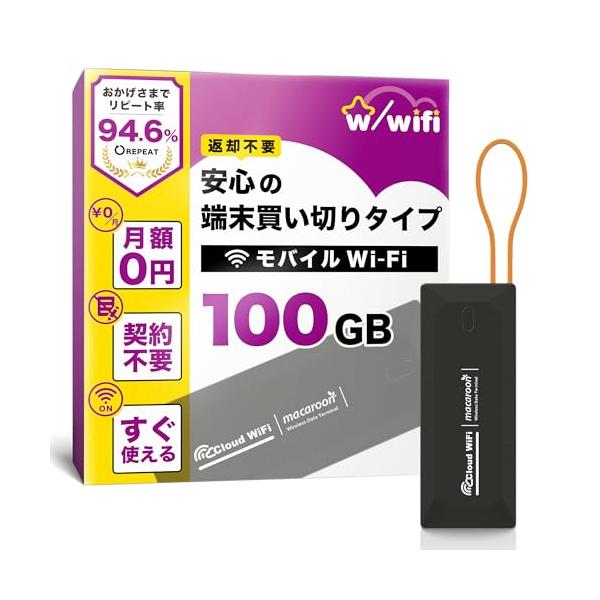 【商品概要】? 【契約不要・端末買い切り】 契約や月額料金、解約金、返却作業が一切不要な端末買い切り商品です。ギガ追加で繰り返し何度も使えます！シンプルに使いやすい！購入後すぐに使用でき、毎月の料金も発生しません。旅行、車載用、出張、入院、...
