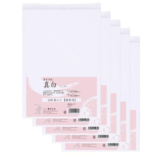 【商品概要】【特徴】にじみが少なく、筆運びがなめらかで初心者も書きやすい半紙【用途】練習用【サイズ】243×334mm【重量】100枚 270g【入数】100枚×5袋入【商品説明】【商品詳細】ブランド：あかしや商品種別：文房具・オフィス用品...