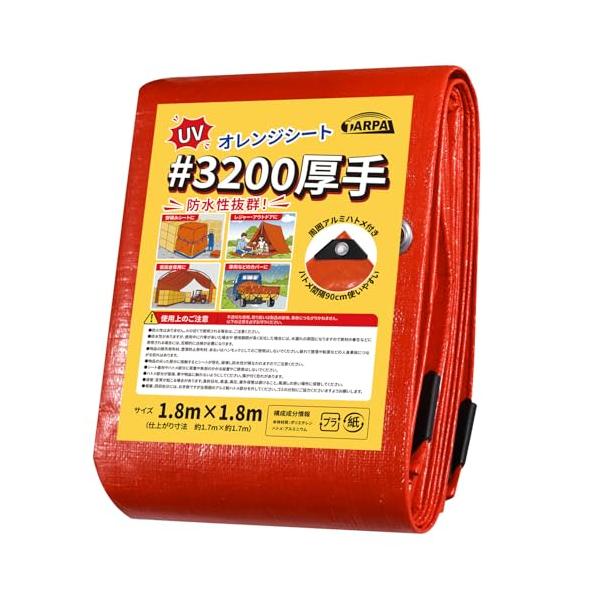 【商品概要】【サイズ】呼び寸法:1.8ｍ×1.8m、要望に応え実際利用できる寸法、実寸法:1.7m×1.7m（約2畳）【カラー】オレンジ色なので、ブルーシートとの分類分けや、目立つ必要性のある場所での養生に最適です【素 材】ポリエチレン、基...