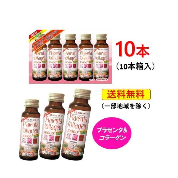 送料無料！(※一部地域は除きます）1本でプラセンタ5000mgとコラーゲン5000mgを一度に補うことが可能な美容ドリンク。プラセンタとコラーゲンだけでなく約80種類もの植物発酵エキスを配合し、さらに美容を目的とした原料でしっかりとキレイ生...