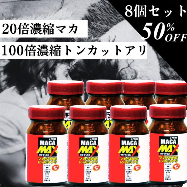 マカ配合量105,000mg（1本分）送料無料！(※一部地域は除きます）【ご注意】※委託倉庫より発送のため、運送会社は選べません。また、納品書の添付はありません。大人気のマカを主原料とし、希少性と豊富な栄養素をもつとされる幻の黒マカを配合。...