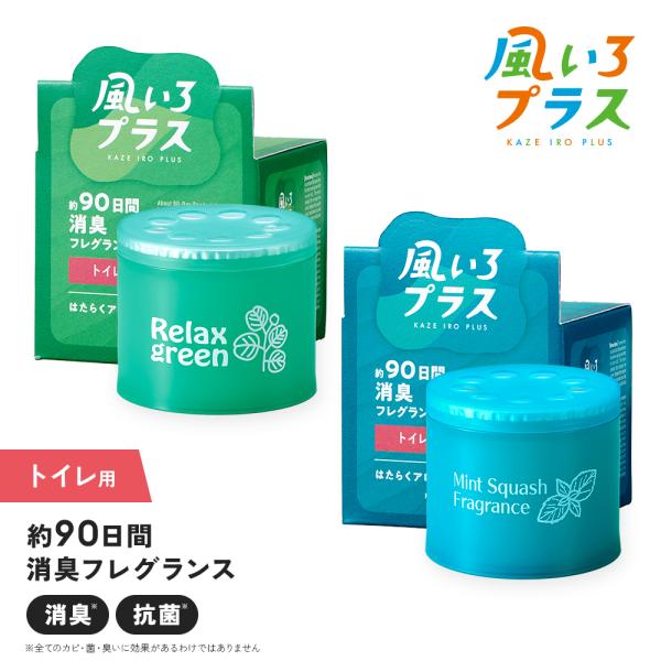 ＜商品名＞90日間消臭フレグランス トイレ用暮らしに溶け込む自然な香りで、気になる菌やニオイを抗菌・消臭(※1)。約90日間菌の増殖を抑制します(※2)。置き場所を選ばないコンパクトなサイズ感で、インテリアに馴染むシンプルなデザイン。菌やニ...