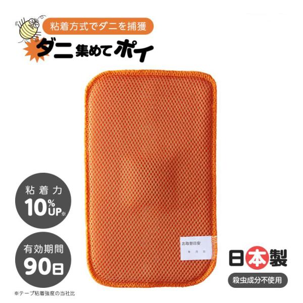 ＜商品名＞ダニ集めてポイ 効果90日 1枚入ダニの気になる場所に置いて、ダニ対策。捕獲力さらにアップ(※)！ヒョウヒダニ、ツメダニが捕獲できます。バナナ、グレープ、バニラの甘い香りでダニを誘引し、粘着テープでくっつけて捕獲！ダニが入りやすい...