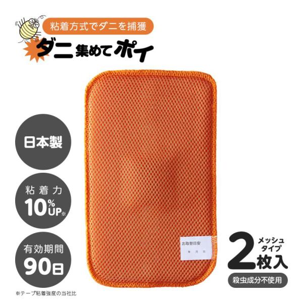 ＜商品名＞ダニ集めてポイ 効果90日 2枚入ダニの気になる場所に置いて、ダニ対策。捕獲力さらにアップ(※)！ヒョウヒダニ、ツメダニが捕獲できます。バナナ、グレープ、バニラの甘い香りでダニを誘引し、粘着テープでくっつけて捕獲！ダニが入りやすい...