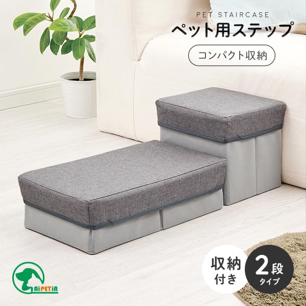 ＜商品名＞ペット階段使わないときは折りたたんでコンパクトにできる、ペット用階段。足腰の弱ったペットや胴長短足のペットも昇降しやすい設計。ベッドやソファーの上り下りをサポートし、ペットの足腰への負担を軽減します。ペット用品を入れる収納ボックス...