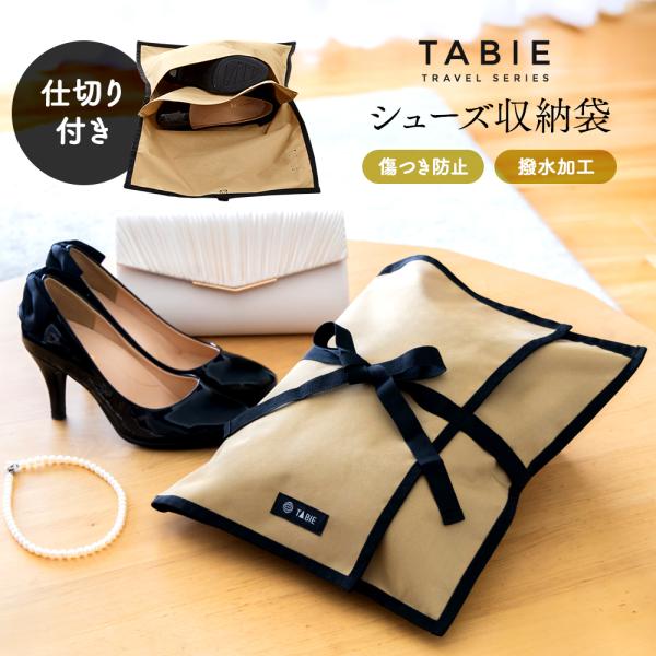 ＜商品名＞靴を傷つけない仕切り付き収納袋旅行・お出かけに！履き替え用の靴収納袋。仕切り付きなので、左右の靴を別々に収納できて傷つきにくい。大きく開いて靴が出し入れしやすく、紐を結べばコンパクトに！【2024010new】 収納ポーチ 上履き...