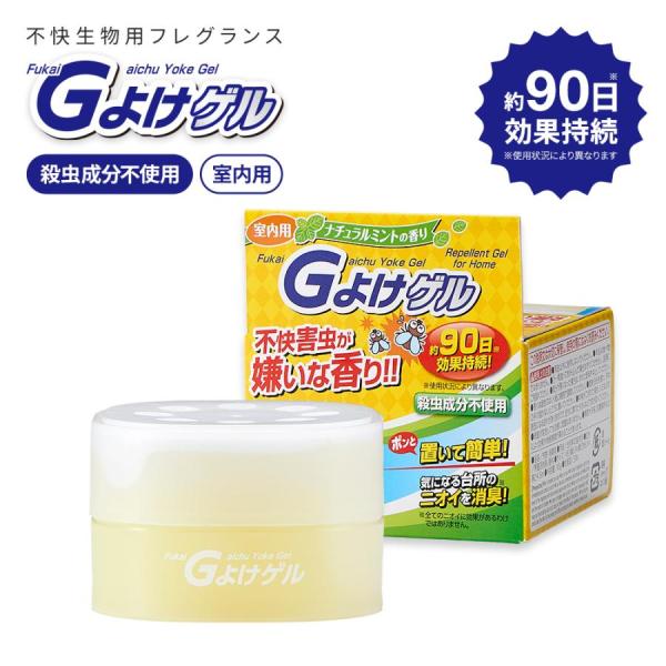 ＜商品名＞Ｇよけゲルポンと置くだけ簡単！不快害虫が嫌がる香りの芳香消臭剤。ナチュラルミントの香りで、気になる台所のニオイを消臭します。殺虫剤不使用。約90日効果が持続します。※全てのニオイに効果があるわけではありません。※使用状況により異な...