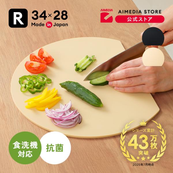 ＜商品名＞食洗機対応丸いまな板エラストマー 直径34cm刃あたりが柔らかく食材がすべりにくい、弾力性のある日本製の耐熱エラストマーまな板。面積が広い丸形だから、カットした食材を並べて置いてお皿いらず！果物やパンなどちょっとした時の食材のカッ...