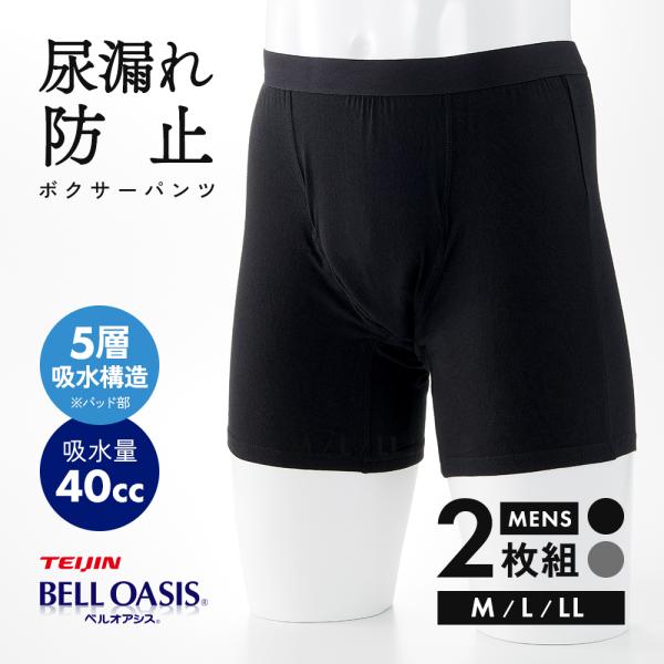 ＜商品名＞尿漏れ安心ボクサーパンツ前後横モレ対応見た目が普通の下着と変わらない、前後横モレ対応のボクサーパンツ。ちょっとした尿モレを吸収し、サラッと快適。5層吸水構造のパッド部が約40ccと多めの尿も吸水。ズレにくいヒップ部2重生地で、縫い...