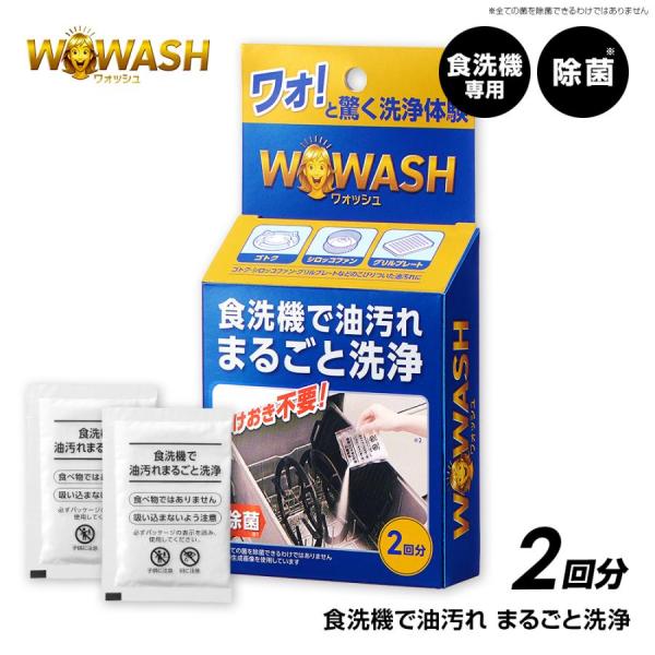 ＜商品名＞食洗機で油汚れまるごと洗浄ゴトクやシロッコファン、グリルプレート等にこびりついた油汚れを「ゆるめて・はがす」専用処方の洗剤です。食洗機の高温水流を活かし、面倒なつけ置きなしで効率よく洗浄・除菌※。無塗装の鉄やステンレスなどの金属パ...