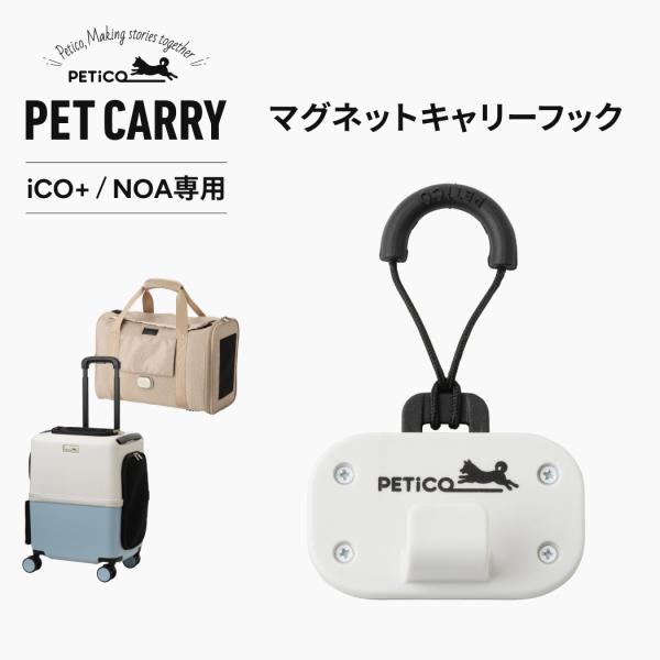品番：3904本体サイズ：6.0×3.5×3.5cm重量：30g材質：マグネット：PA＋GF、フック：ABS備考：iCO+、NOA専用オプションアイテム。耐荷重3kgまで。