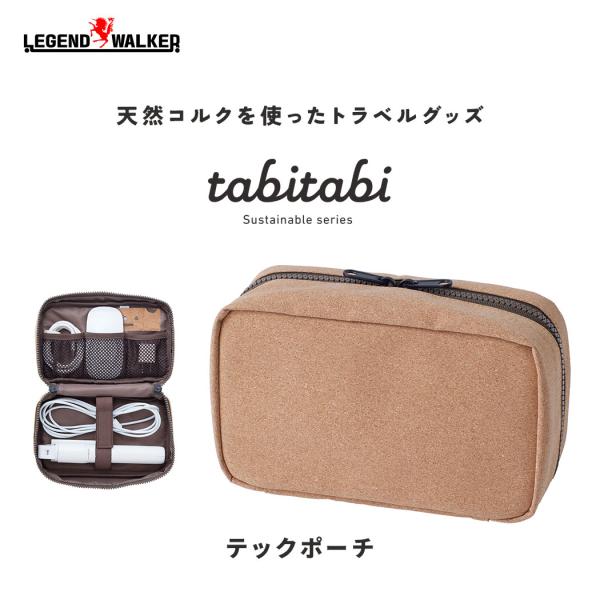 tabitabi テックーポーチ 9126-01tabitabiシリーズ。天然コルク。品番：9126-01サイズ（cm）：13×21.5×7重量（g）：約95材質：天然コルク　　　天然ゴム　　　ポリエステル（生地、メッシュ）