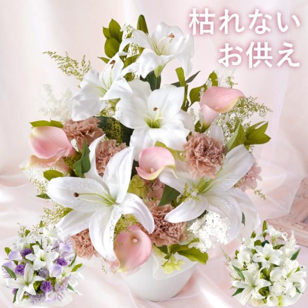 【枯れないお供えアレンジ　Lily】大切な方とのお別れはとても悲しいものです少しでもお相手さまにご負担をおかけすることなく悲しみをお慰めしたいというお気持ちをお花に託してユリは花言葉の「純粋」「無垢」から連想されるように清らかで上品なイメー...