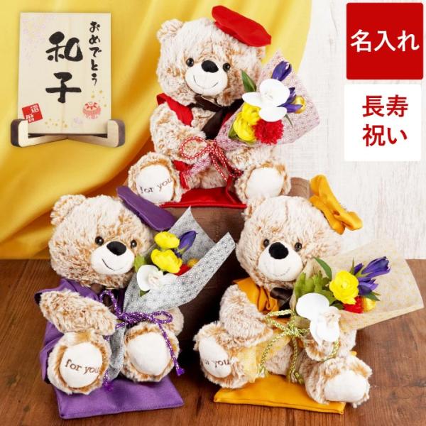 【当店をよくご利用いただくシーン】◆長寿祝い還暦 60歳 古希 70歳 喜寿 77歳 傘寿 80歳 米寿 88歳 卒寿 90歳 白寿 99歳 百寿 100歳 茶寿 108歳 皇寿 111歳 大還暦 120歳◆結婚記念日紙婚式 綿婚式 革婚式...