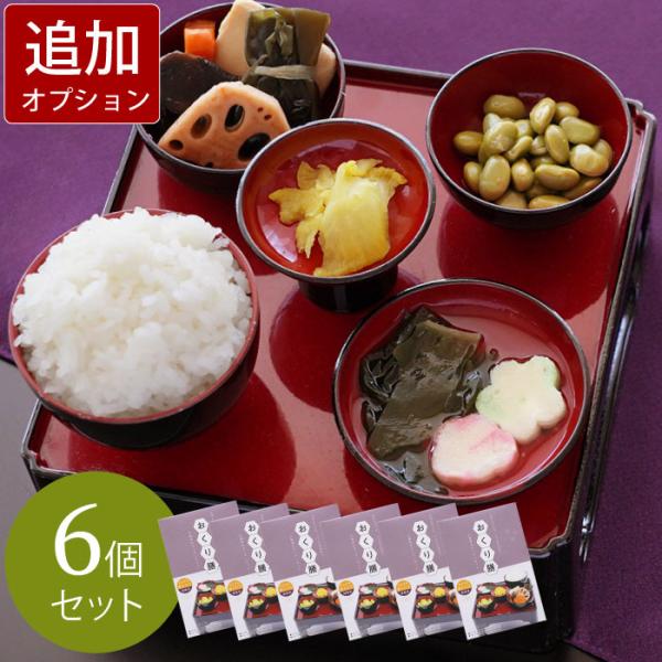 【美味しいご仏膳（おりく膳・お霊供膳）】「おくり膳」御霊供膳の新たな形、「おくり膳」。従来のフリーズドライ製品と比べて、レトルト加工にすることで味を一層向上させました。美味しいものが大好きだった故人も満足してくださり、またそのお下がりも皆さ...