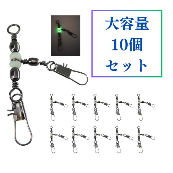 根掛かり回避と釣果アップには必須となっているタコエギスナップのシンプルなシングルタイプ、10個セット。 スイベル型で扱いやすく、強度も大タコに対応したモデルです。【高強度】12.0Kgの十分な強度を備え大タコにも対応可能【蓄光ビーズ付き】夜...