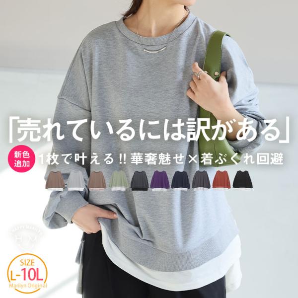 大きいサイズ レディース トップス プルオーバー LL 3L 4L 5L 6L 7L 8L 9L 10L 秋 秋物 秋服 冬 冬物 冬服華奢魅せもお洒落も１枚で叶える！レイヤード風デザイントップス◆メール便不可サイズ/約cm(バスト/B ア...