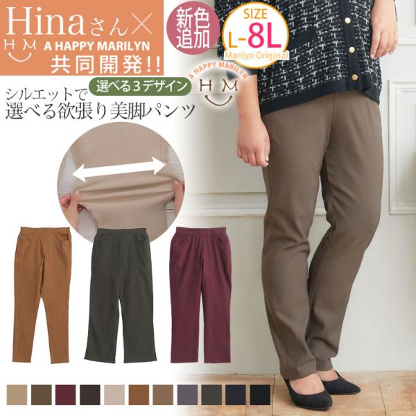 【Hinaさんコラボ】新色追加！裏起毛美脚パンツ◆メール便不可サイズ/約cm(ウエスト/W ヒップ/H)L-LL(タグ1)/3L-4L(タグ2)/5L-6L(タグ3)/7L-8L(タグ5)■Aタイプ 股下70総丈:98.5/100/102/...