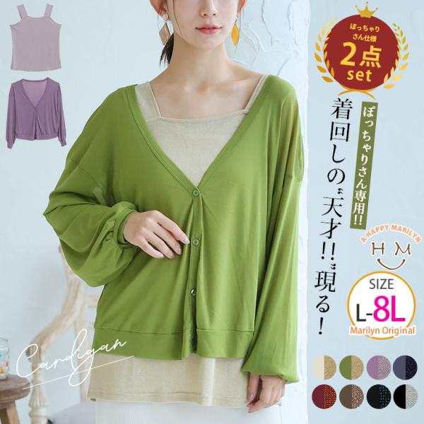 コーデがキマるアンサンブル　トレンドラメタンク×短丈カーデ◆メール便不可サイズ/約cm(バスト/B アームホール/AH)※平置き実寸で計測■カーディガンL-LL(タグ1):身丈58 B128 天幅19 肩幅58 AH53 二の腕51-55 ...