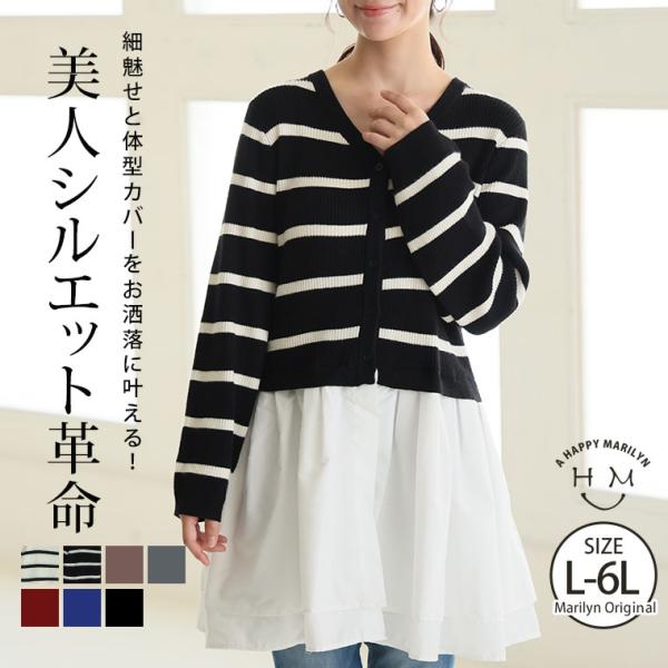 マリリン ハッピーマリリン A HAPPY MARILYN 大きいサイズ 大きめ レディース ぽっちゃり ゆったり 体型カバー カジュアル フェミニン きれいめ 20代 30代 40代 50代 大人 女子 冬 冬物 冬服大きいサイズ レディ...