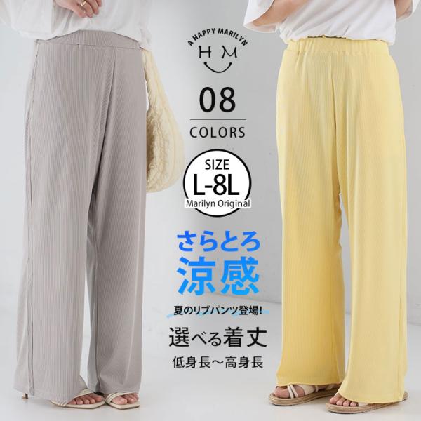 大きいサイズ レディース パンツ ボトムス イージーパンツ プルオンパンツ ワイドパンツ ストレートパンツ LL 3L 4L 5L 6L 7L 8L２丈から選べるひやとろワイドパンツ◆メール便不可サイズ/約cm(ウエスト/W ヒップ/H)※...