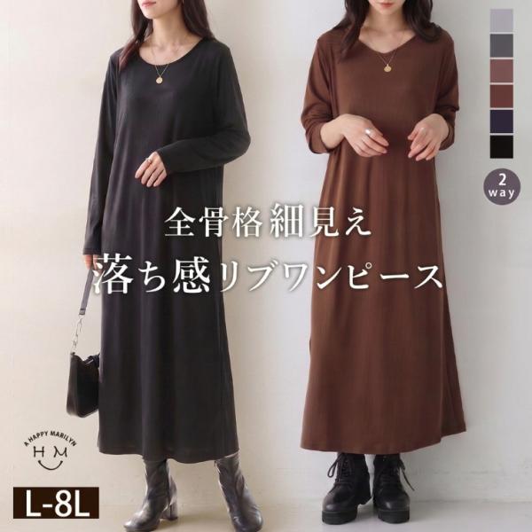 きれいめ キレイ目 ロングワンピ ロングワンピース マキシ丈 レイヤード クルーネック 着回し 楽ちん 体型カバー かわいい 大人かわいい 2way 黒 ブラック ハッピーマリリン マリリン【エブリデイRibシリーズ】２wayで着られるスッ...