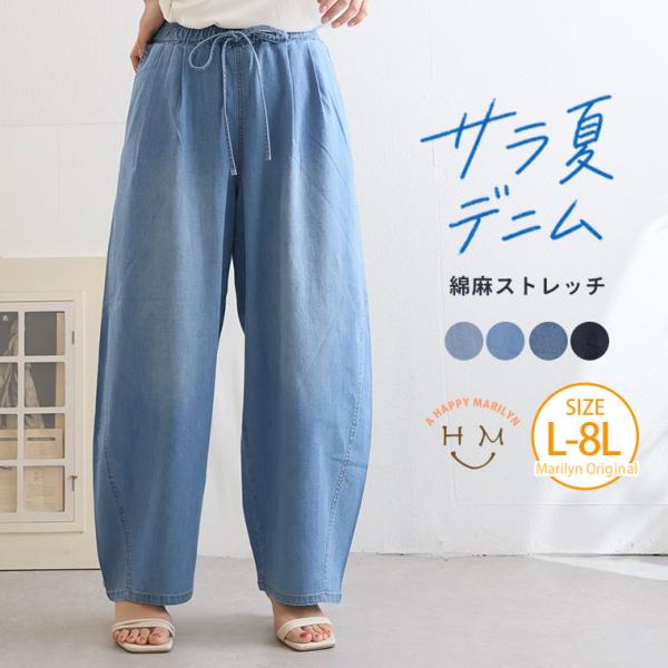 大きいサイズ レディース パンツ ボトムス デニムパンツ ジーンズ ストレッチ コットンリネン 夏パンツ イージーパンツ LL 3L 4L 5L 6L 7L 8Lサラ夏デニム 綿麻ストレッチ バレルレッグパンツ◆メール便不可サイズ/約cm(...
