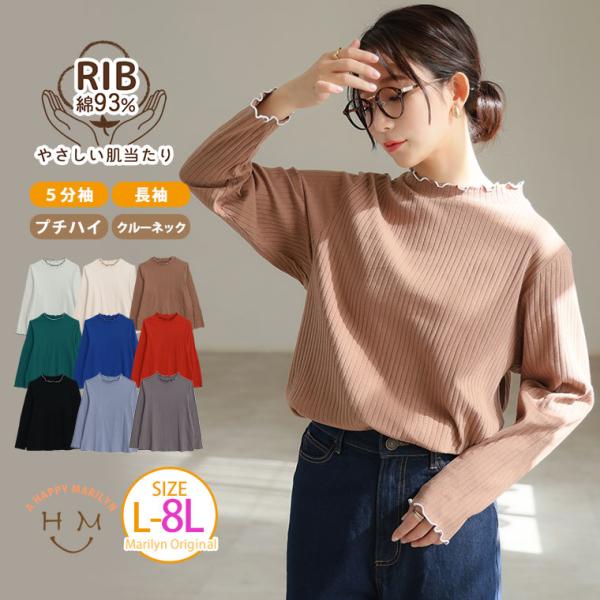 綿93％のリブでやさしい肌当たり 袖丈・ネックが選べるカットソー◆メール便不可サイズ/約cm(バスト/B アームホール/AH)※平置き実寸で計測五分袖:プチハイ/クルーネック 長袖:プチハイ/クルーネック※天幅・袖丈・袖口以外同じL-LL:...