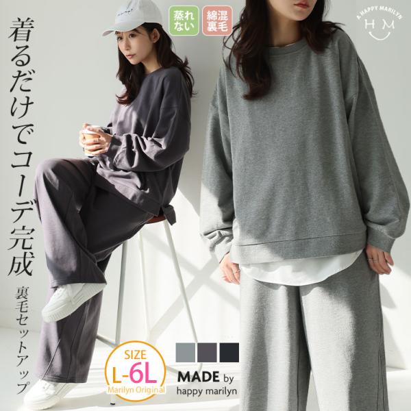大きいサイズ レディース パンツ ボトムス スウェットパンツ  空港コーデ 部屋着 バレルパンツ LL 3L 4L 5L 6Lゆるっと楽に！着るだけコーデが完成する2点セット◆メール便不可サイズ/約cm(バスト/B アームホール/AH ウエ...