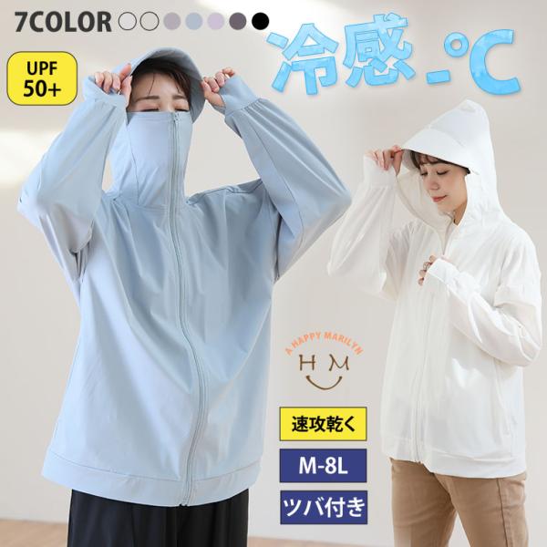 大きいサイズ レディース トップス アウター M L LL 3L 4L 5L 6L 7L 8L 日焼け対策 UVカット UVパーカー ラッシュガード スポーツ ジム ヨガ マスク バイザー 帽子 アームカバー 手袋＜瞬寒！アイスヴェールシリ...