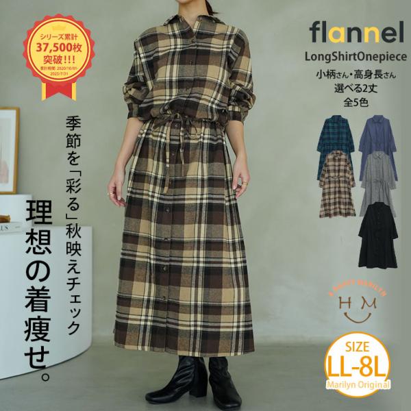 大きいサイズ レディース ワンピース ワンピ シャツワンピース LL 3L 4L 5L 6L 7L 8L選べる身長別2丈 細魅せロングシャツワンピース◆メール便不可サイズ/約cm(バスト/B アームホール/AH ウエスト/W ヒップ/H)※...