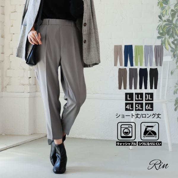 ロング ショート 黒 ブラック 紺 ネイビー 茶 ブラウン モカ グレー スミクロ 墨黒 チャコール オフィス カジュアル キレカジ 会社 すっきりオケージョン【Rin】イージーケアなのにキレイ目なテーパードパンツ◆メール便不可サイズ/約c...