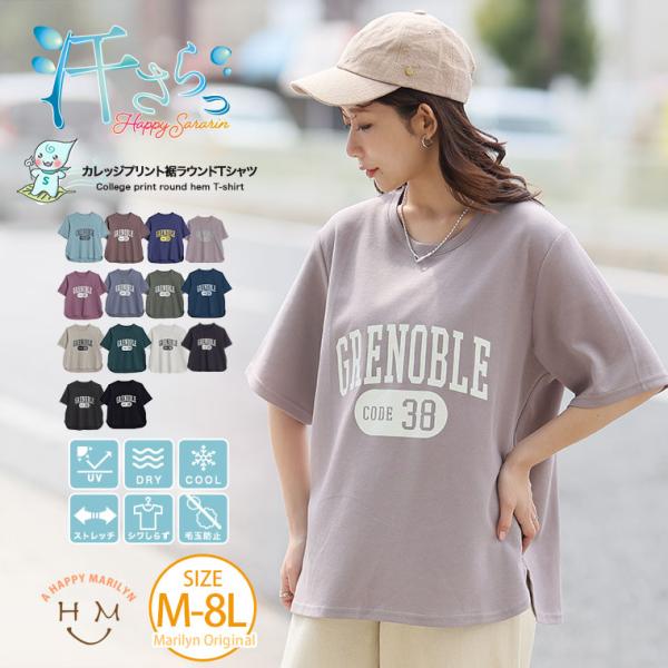大きいサイズ レディース トップス Tシャツ カットソー プルオーバー LL 3L 4L 5L 6L 7L 8L【ハッピーさらりん】カレッジプリント 裾ラウンドTシャツ◆メール便不可サイズ/約cm(バスト/B アームホール/AH ウエスト/...