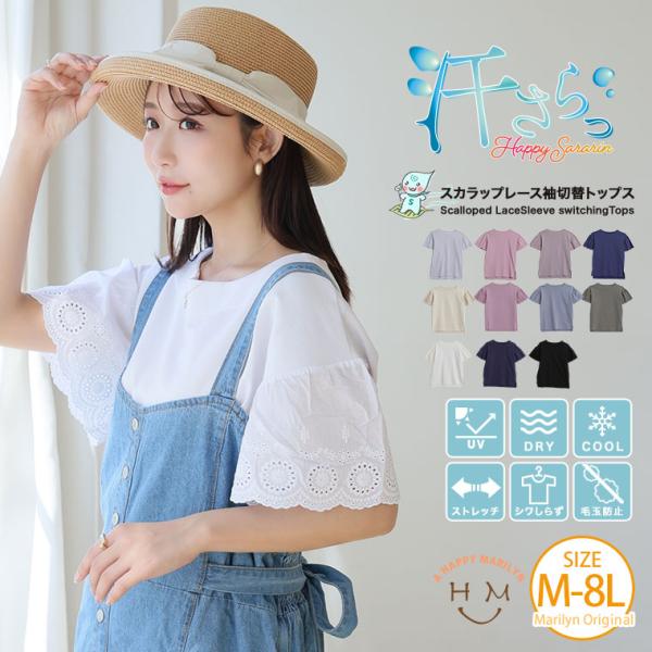 大きいサイズ レディース トップス Tシャツ カットソー プルオーバー LL 3L 4L 5L 6L 7L 8L【ハッピーさらりん】新色・新サイズ追加！スカラップレース 袖切替トップス◆メール便不可サイズ/約cm(バスト/B アームホール/...