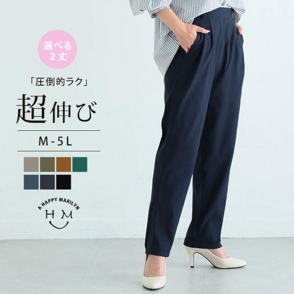 大きいサイズ レディース パンツ ボトムス テーパードパンツ LL 3L 4L 5Lとにかく楽っ!とにかく美脚っ!一度試したら虜。超伸びストレッチテーパードパンツ◆メール便不可サイズ/約cm(ウエスト/W ヒップ/H)※平置き実寸で計測■M...