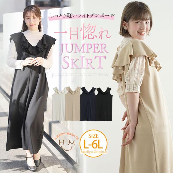 マリリン ハッピーマリリン A HAPPY MARILYN 大きいサイズ 大きめ レディース ぽっちゃり ゆったり 体型カバー カジュアル フェミニン きれいめ 20代 30代 40代 50代 大人 女子 春 春物 春服 夏 夏物 夏服大き...