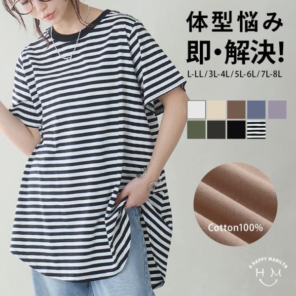 マリリン ハッピーマリリン A HAPPY MARILYN 大きいサイズ 大きめ レディース ぽっちゃり ゆったり 体型カバー カジュアル フェミニン きれいめ 20代 30代 40代 50代 大人 女子 春 春物 春服 夏 夏物 夏服大き...