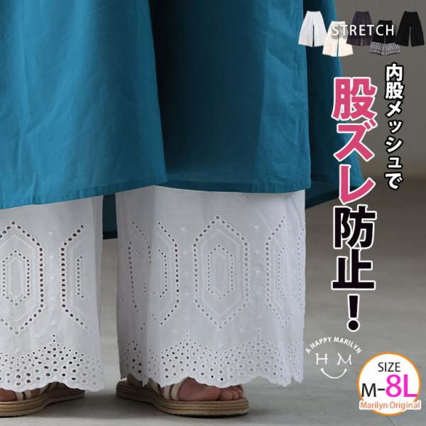 【 脱！股ずれ宣言 裾レース ぺチパンツ】ワイドパンツ ボトムス レディース M L LL 3L 4L 5L 6L 7L 8L◆メール便不可サイズ/約cm(ウエスト/W ヒップ/H)※平置き実寸で計測※総丈・股下以外共通股下:ショート丈57...
