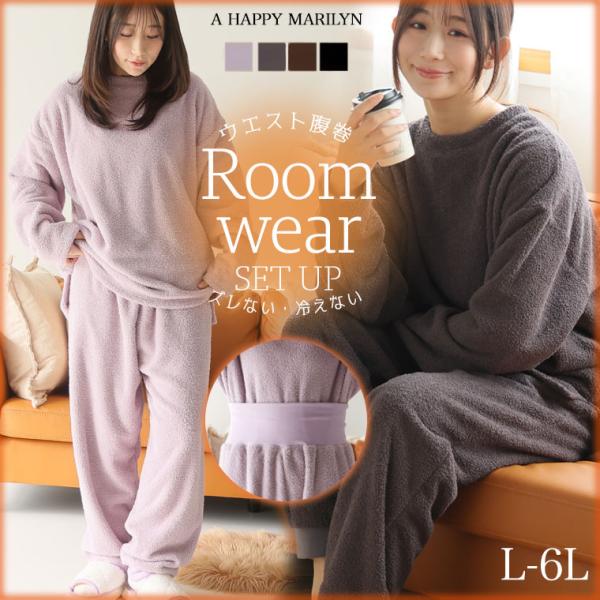 大きいサイズ レディース ルームウェア リラックスウェア ワンマイルウェア 温活 あったか シャギー ボア 部屋着 LL 3L 4L 5L 6L嬉しい腹巻一体型でもう冷えが怖くない！あったかルームウェア◆メール便不可サイズ/約cm(バスト/...