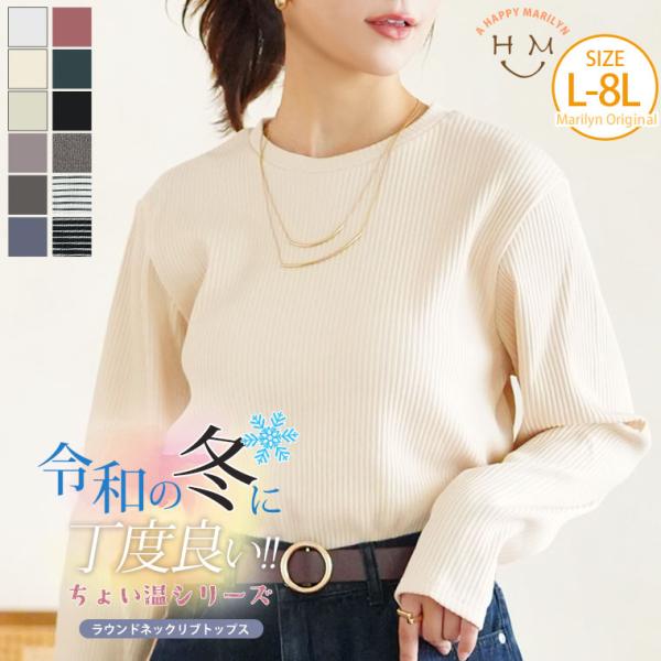 マリリン ハッピーマリリン A HAPPY MARILYN 大きいサイズ 大きめ レディース ぽっちゃり ゆったり 体型カバー カジュアル フェミニン きれいめ 20代 30代 40代 50代 大人 女子 秋 秋物 秋服 冬 冬物 冬服大き...