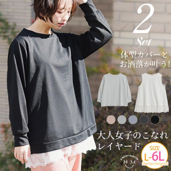 大きいサイズ レディース トップス プルオーバー タンクトップ LL 3L 4L 5L 6Lホリデーシーズンはこれで決まり！ラメスウェットトップス×裾レースタンクセット◆メール便不可サイズ/約cm(バスト/B アームホール/AH)※平置き実...