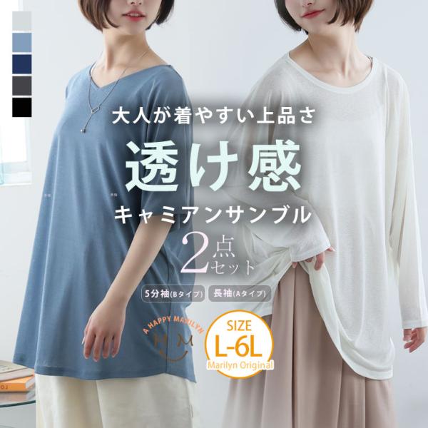 大きいサイズ レディース トップス アンサンブル コーデセット 2点セット LL 3L 4L 5L 6L大人のための上品透け感　キャミアンサンブル2点セット◆メール便不可サイズ/約cm(バスト/B アームホール/AH)※平置き実寸で計測サイ...
