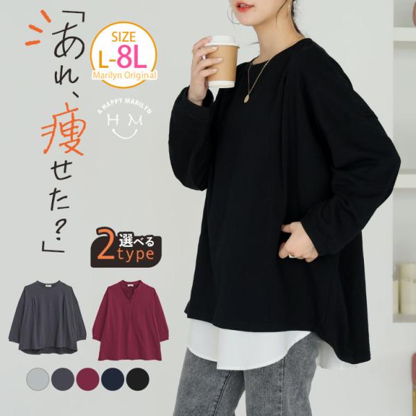 大きいサイズ レディース トップス トレーナー スウェット LL 3L 4L 5L 6L 7L 8L選べる2つのタックデザイン　着痩せる裏毛トップス◆メール便不可サイズ/約cm(バスト/B アームホール/AH)※平置き実寸で計測■AタイプL...