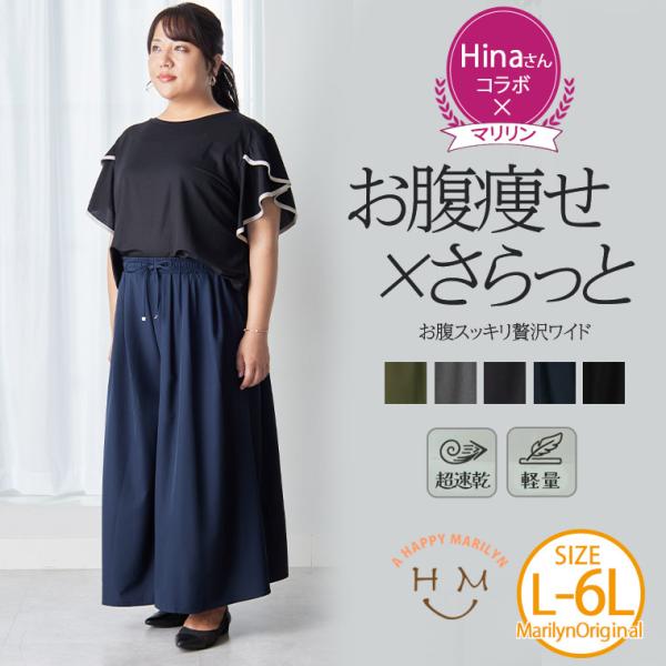 マリリン ハッピーマリリン A HAPPY MARILYN 大きいサイズ 大きめ レディース ぽっちゃり ゆったり 体型カバー カジュアル フェミニン きれいめ 20代 30代 40代 50代 大人 女子 夏 夏物 夏服 夏用大きいサイズ ...