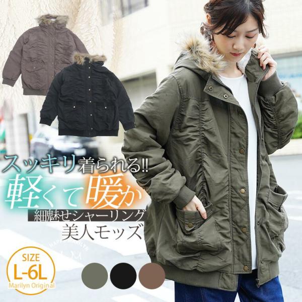 大きいサイズ レディース アウター コート LL 3L 4L 5L 6L裏ボア使いで着心地暖か。裾リブ使いで着回しやすいモッズコート◆メール便不可サイズ/約cm(バスト/B アームホール/AH ウエスト/W ヒップ/H)※平置き実寸で計測■...