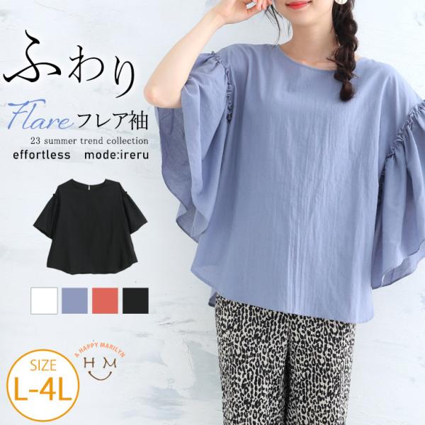 マリリン ハッピーマリリン A HAPPY MARILYN 大きいサイズ 大きめ レディース ぽっちゃり ゆったり 体型カバー カジュアル フェミニン きれいめ 20代 30代 40代 50代 大人 女子 夏 夏物 夏服 夏用大きいサイズレ...